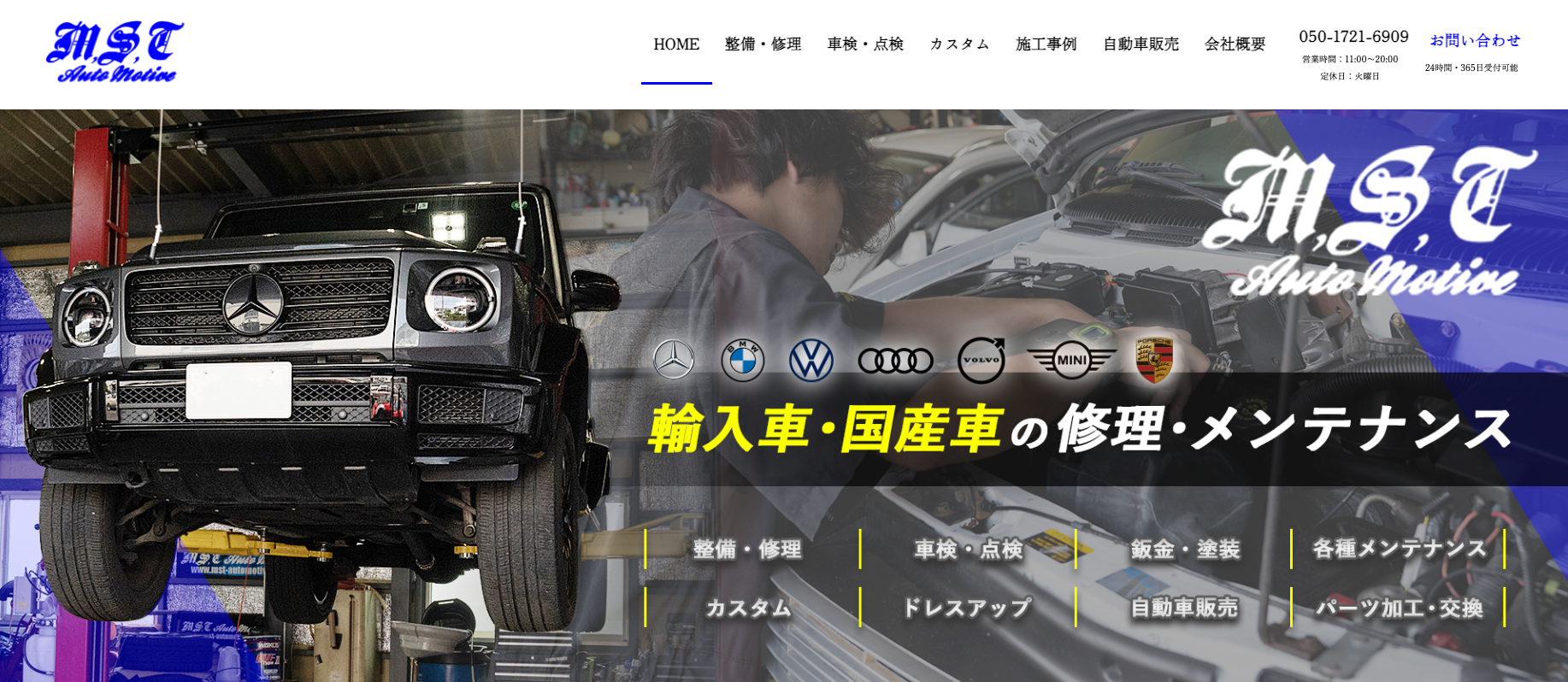 M.S.Tオートモーティブ｜埼玉県三郷市の自動車修理・整備・車検専門店